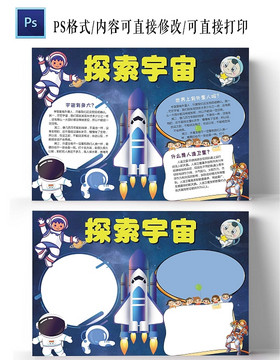 太空人宇宙地球黑洞插画手绘科学小报科技手抄报 包站长