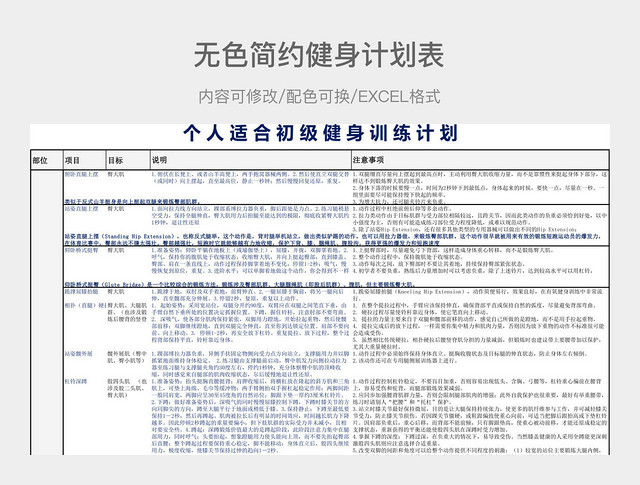 无色简约健身计划表 包站长