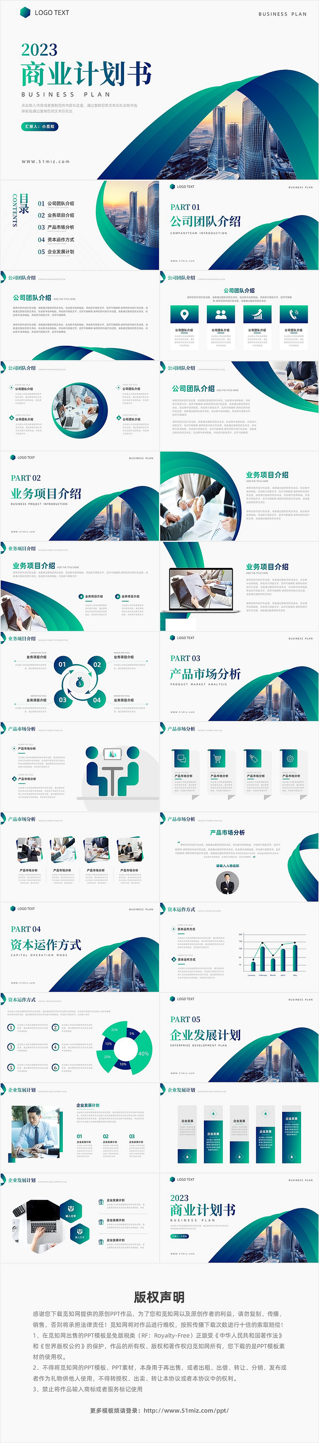 渐变绿色精诚合作携手共赢商业计划书PPT模板 包站长