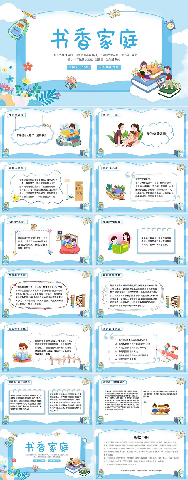 蓝色插画书香家庭PPT模板 包站长