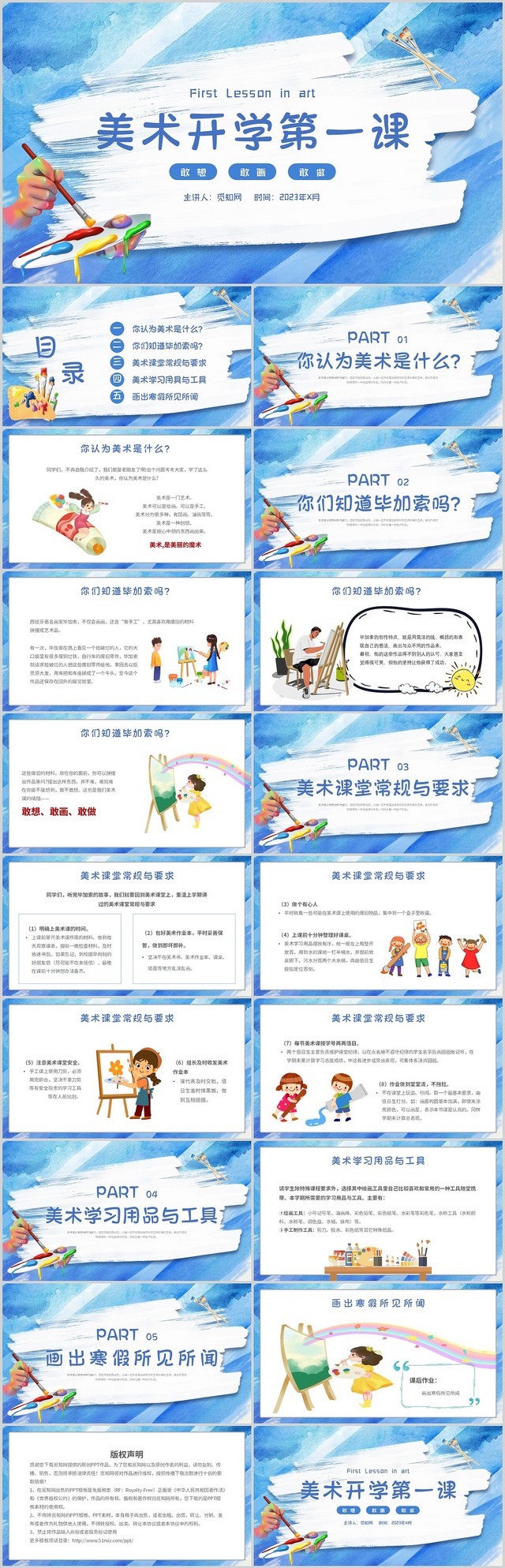 蓝色白色简约大气晕染笔刷美术开学第一课主题PPT模板 包站长